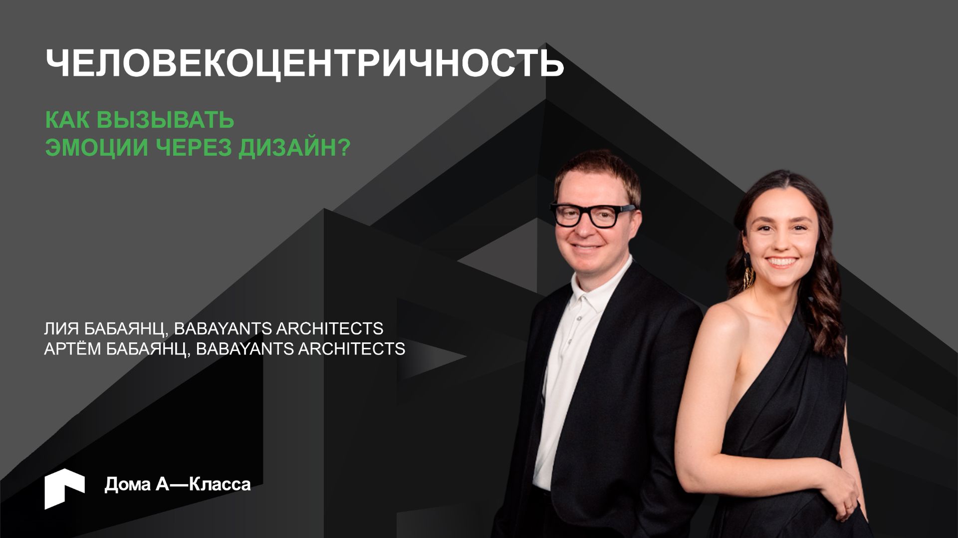 Человекоцентричность: как вызывать эмоции через дизайн?