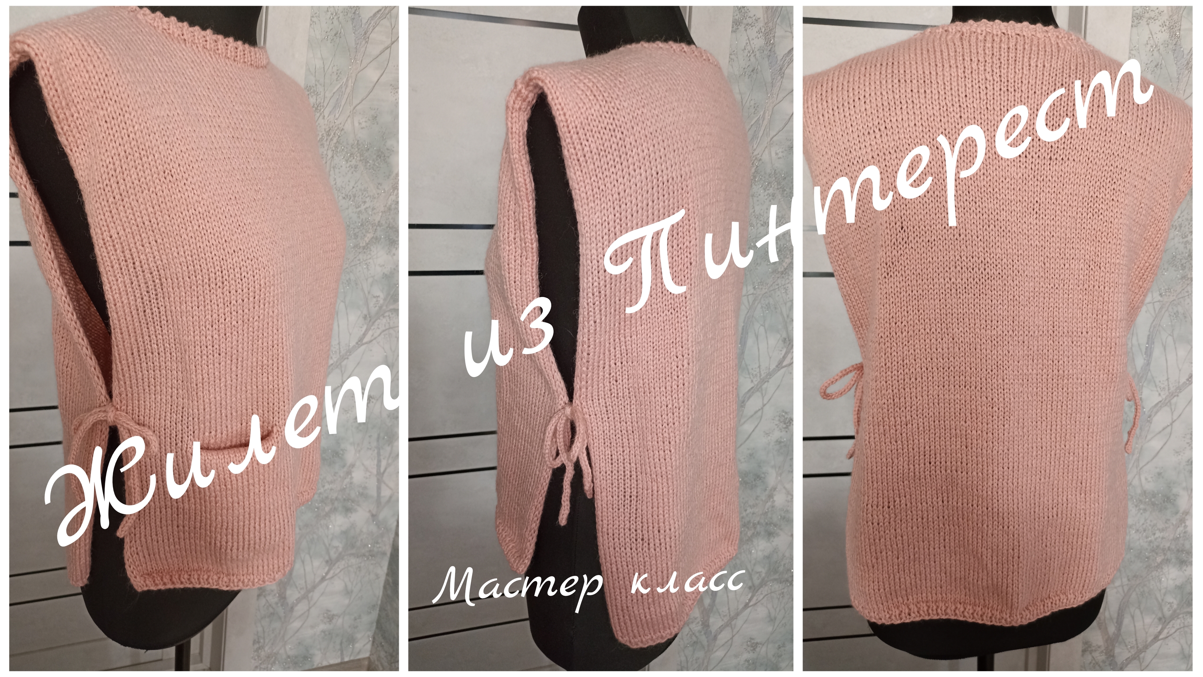 Жилет на завязках спицами 🧶 Мастер класс 🔥