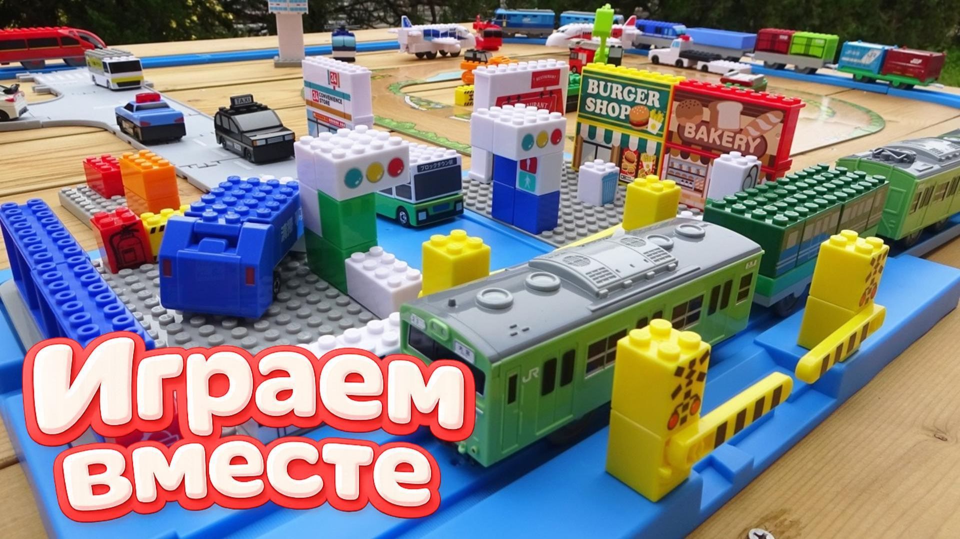 ИГРУШЕЧНЫЕ ПОЕЗДА ИЗ МУЛЬТИКА! ОГРОМНАЯ ЖЕЛЕЗНАЯ ДОРОГА ! Играем вместе в игрушки из мультика ! №21