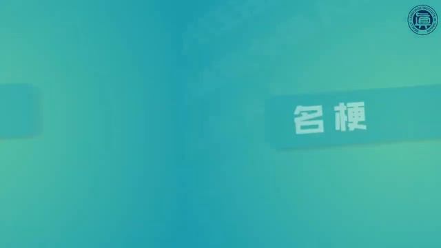 Unit 7 看剧学中文