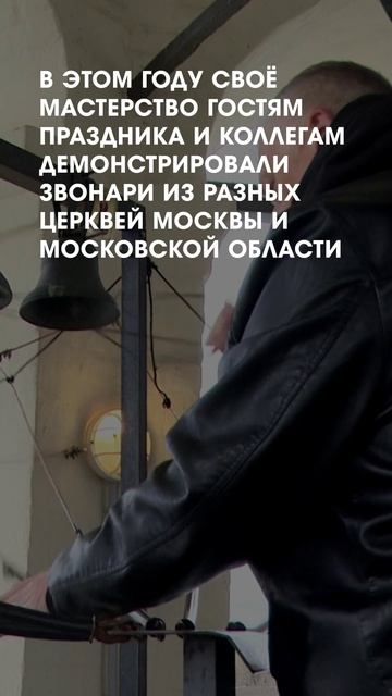 Фестиваль звонарей