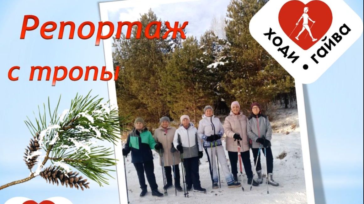 Репортаж с тропы