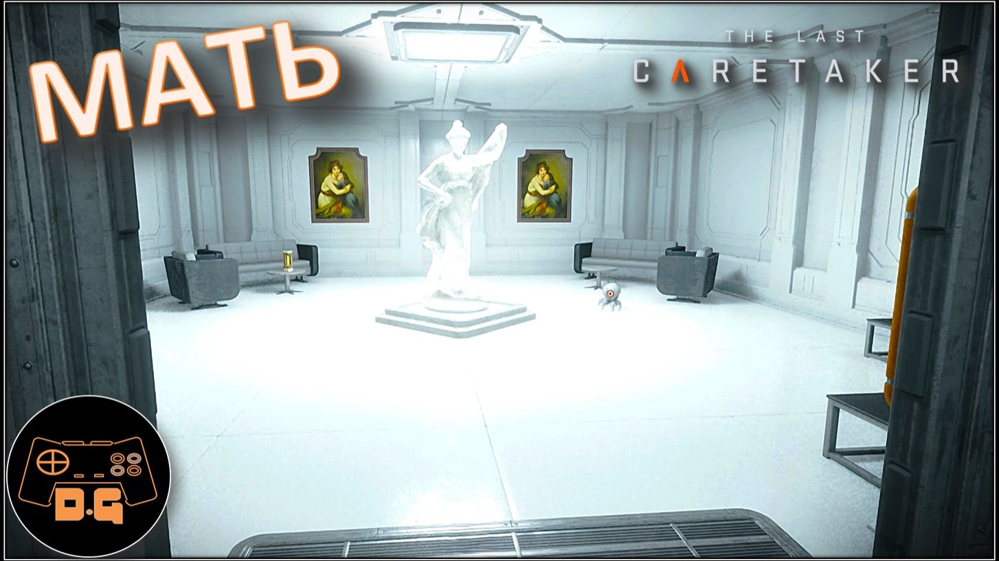 ◈ МАТЬ ◈ The Last Caretaker ◈ UPDATE 02 ◈ Прохождение ◈ # 20