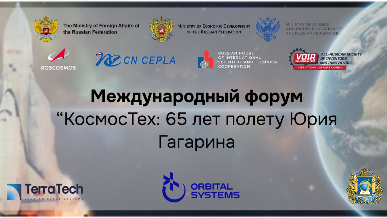 Выступление Вадима Медведева_КосмосТех