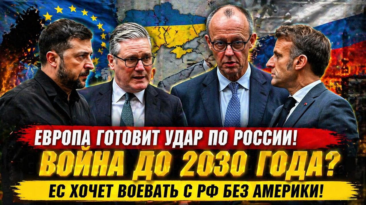 Новости СВО на 23 Апреля- ЕС планирует затянуть войну в Украине до 2030 года для ВОЙНЫ с РФ без США!