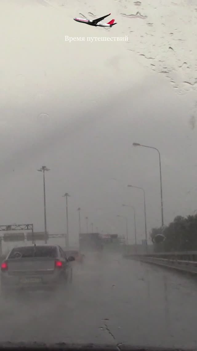 Ливень в пути / Путешествие на машине