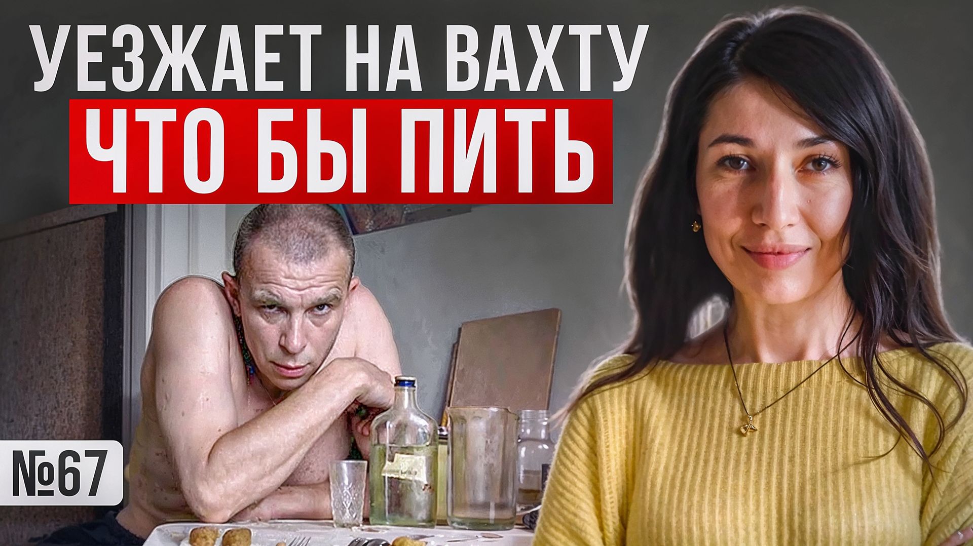 Муж уезжал на вахту и уходил в запой: как я выбралась из созависимости