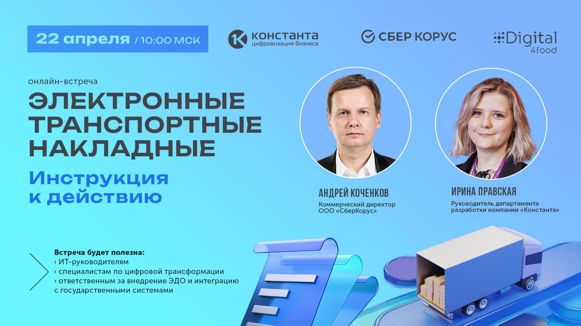 Электронно-транспортные накладные. Инструкция к действию