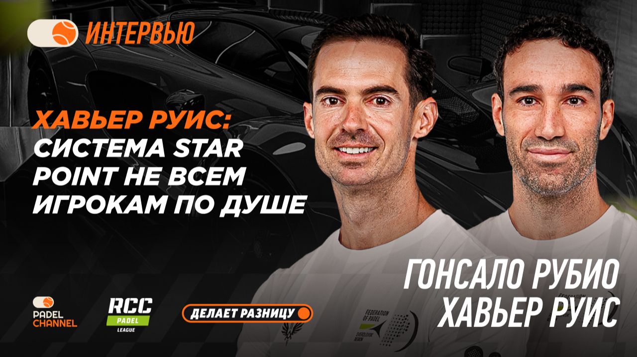 Хавьер Руис： Система Star Point не всем игрокам по душе — PC TALK