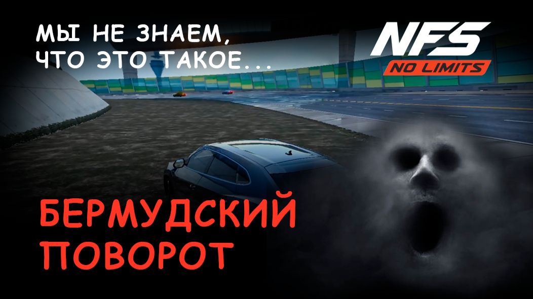Исчезновение NPC (баг) - NFS No limits