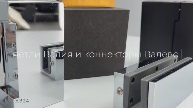 Зажимные петли Валия и коннекторы Валевс