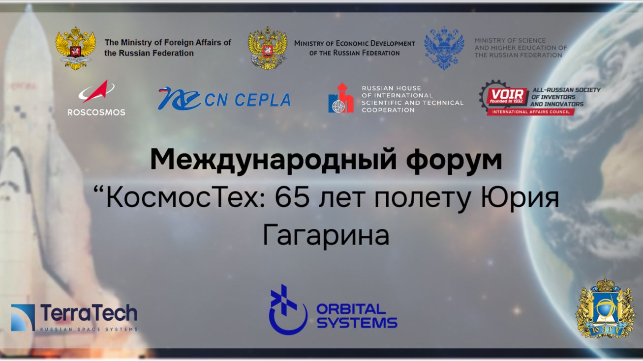 Выступление Федора Юрчихина_КосмосТех