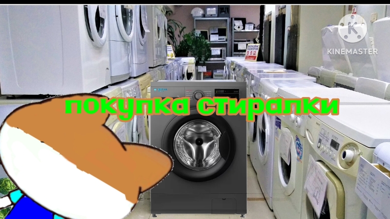Мурзик и В 6 серия 1 сезон покупка стиралки