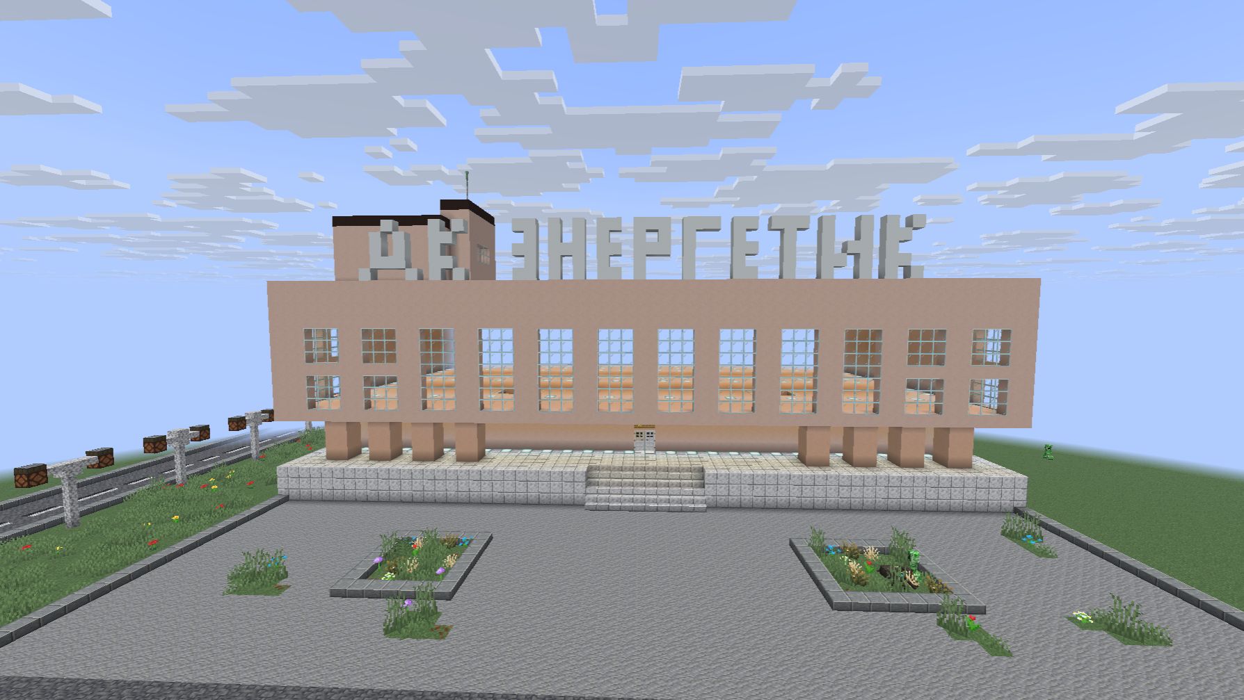 Строим Дворец культуры энергетик. Почти как в Припяти в «Майнкрафте». Часть 2.