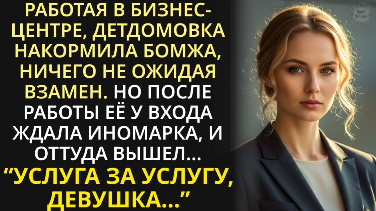 Истории из жизни| Техничка накормила бездомного у бизнес-центра |Аудио рассказы|Жизненные истории