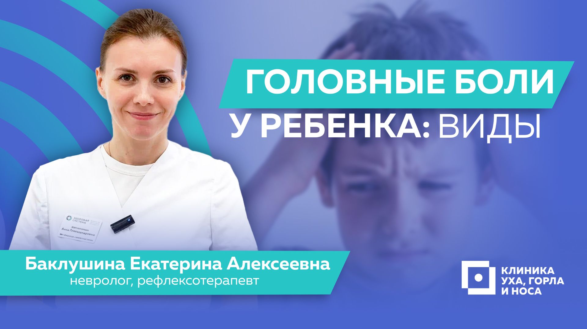 Головные боли у ребенка: виды.