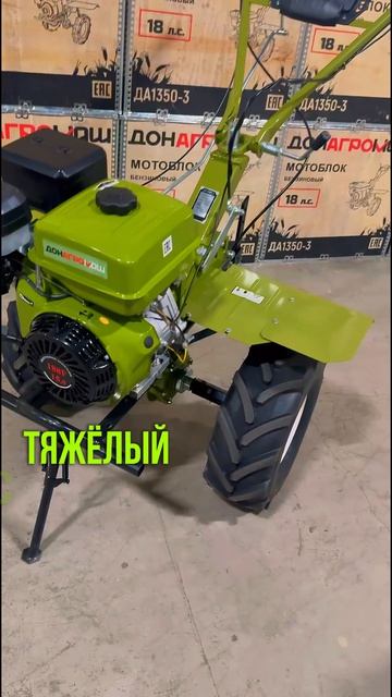 НАДЁЖНЫЙ ПОМОЩНИК мотоблок Донагромаш ДА1350С-3 #техника #садоваятехника #мотоблок