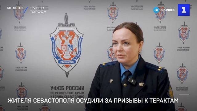 Жителя Севастополя осудили за призывы к терактам