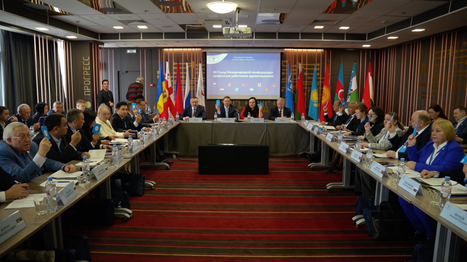 XII Съезд МКПРЗ