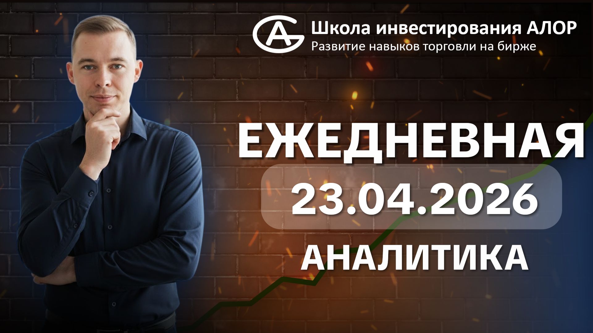 Инфляция и нефть ОЖИВИЛИ «быков»