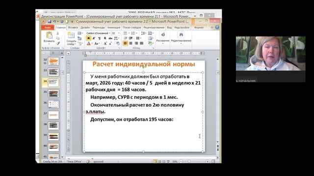 Суммированный учет рабочего времени (4 часть,СУРВ): подсчет индивидуальной нормы с учетом праздников
