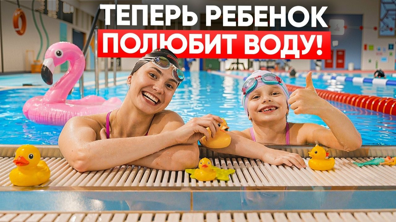 Уроки плавания для детей с нуля  | как перестать бояться воды | детская школа плавания Swim Rocket