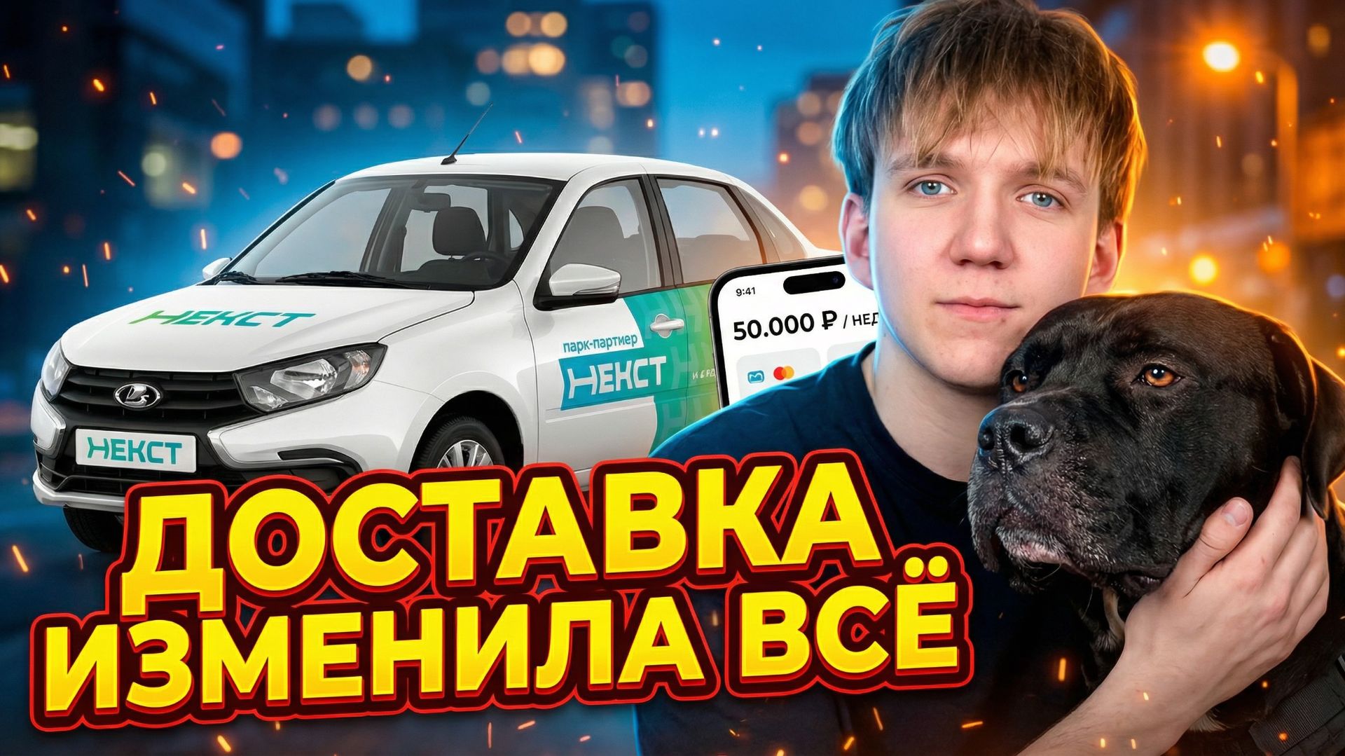 Как работа курьером в Яндекс.Доставке изменила мою жизнь