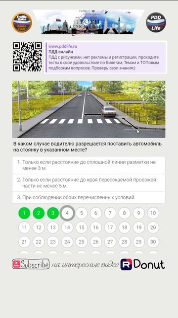 ПДД ТОП4 - Парковка и Расстояния