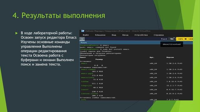 Скринкаст защиты презентации по лабораторной работе №11