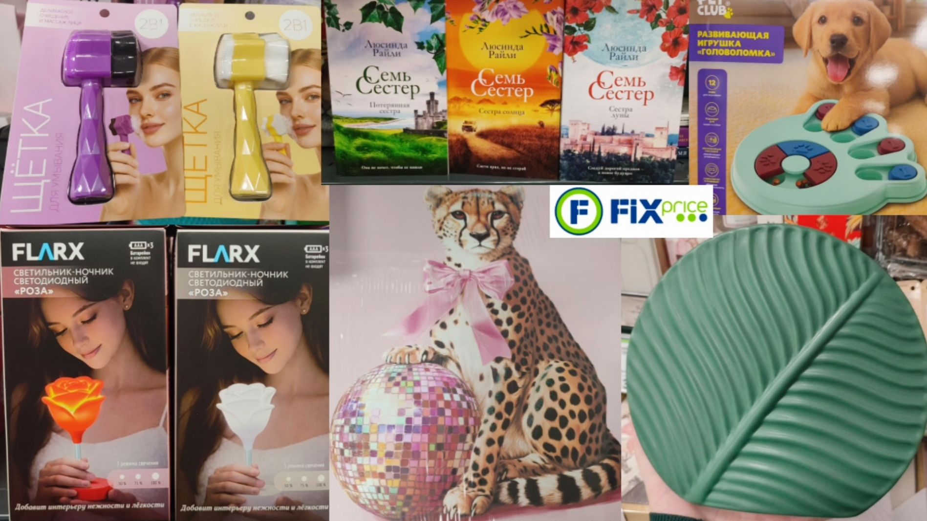 Новинки в Фикс Прайс (апрель 2026)