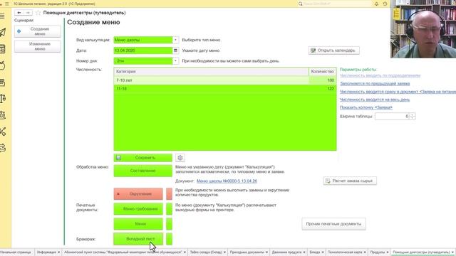 Автоматизация пищеблока: организация учета и управление питанием в образовательных организациях