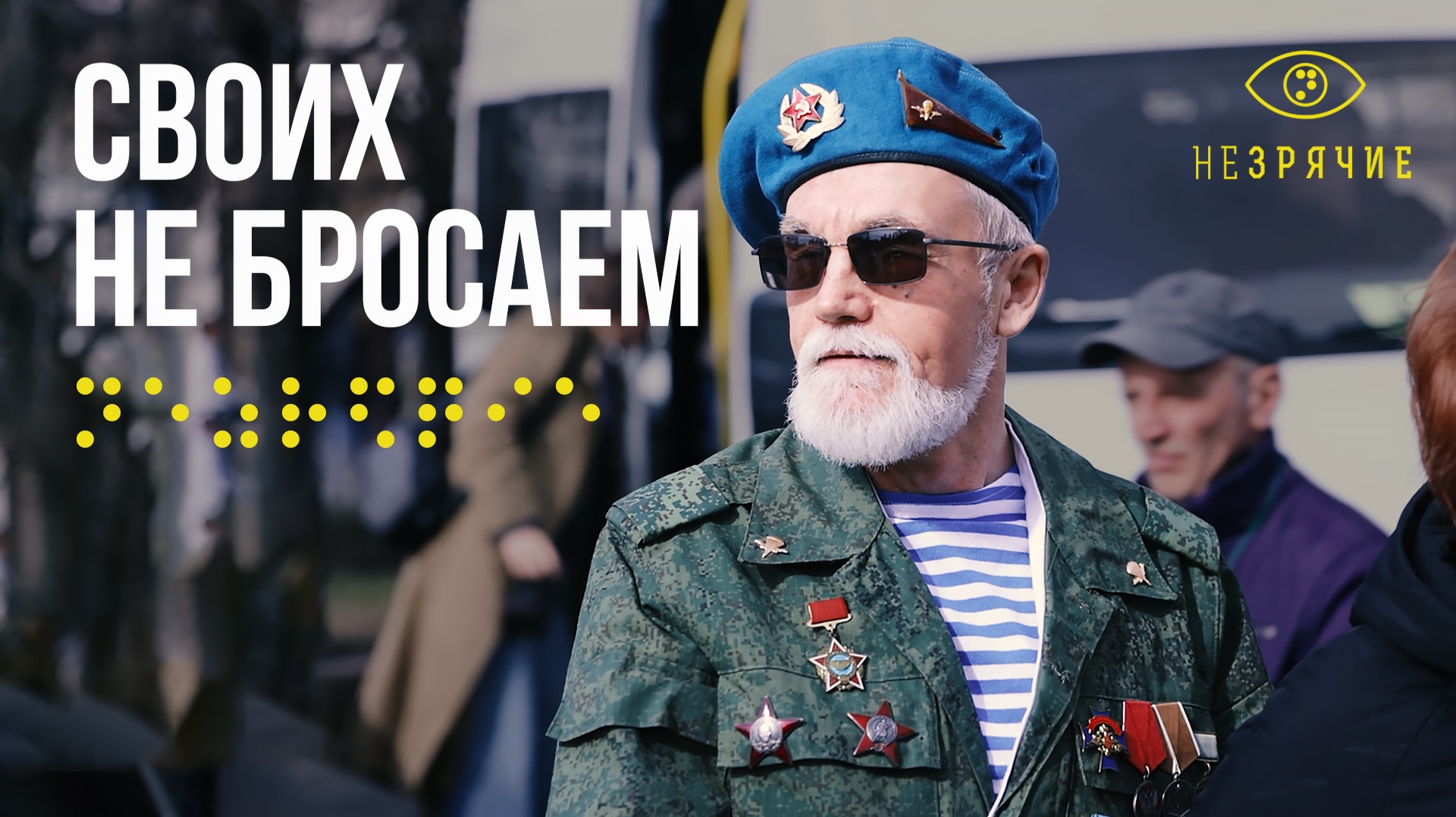 Как вовремя протянутая соломинка спасает жизни. Николай Сарычев, Липецк