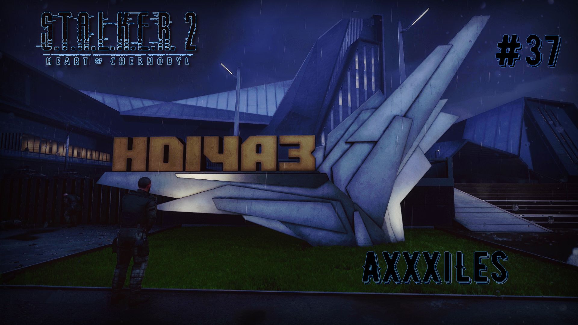 S.T.A.L.K.E.R 2: Heart of Chornobyl ➤ НИИЧАЗ ➤ #37 ➤ #stalker2