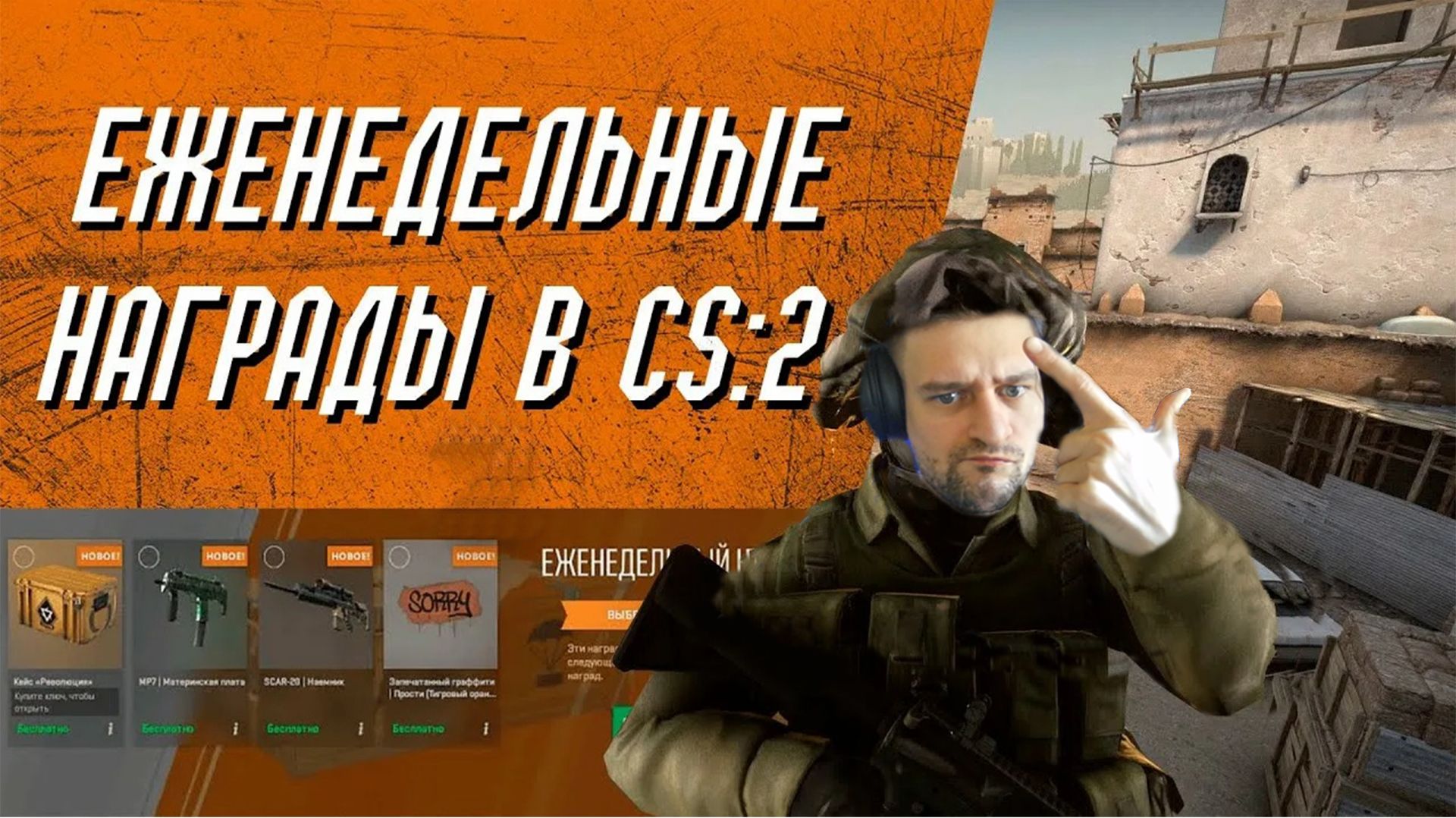 CS 2 | ЕЖЕНЕДЕЛЬКА C ВЕБ КАМ