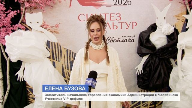 Фестиваль «Платье города 2026». Елена Бузова