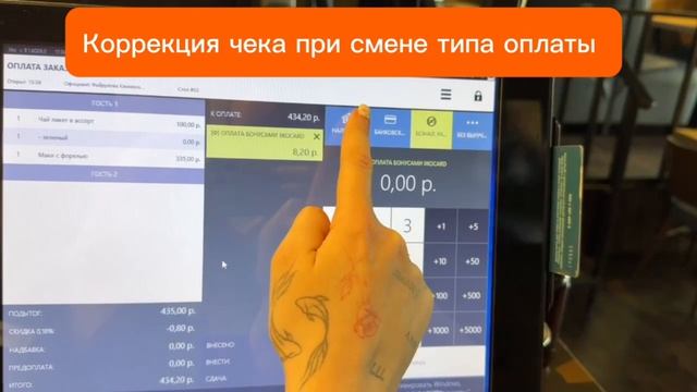 Смена типа оплаты