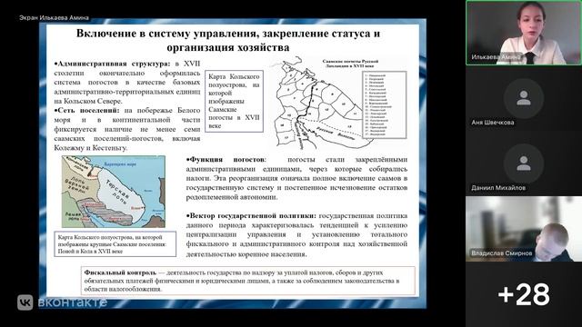 ХIV Саровские молодежные чтения 23 апреля 2026 г. 2 секция. Часть 1.