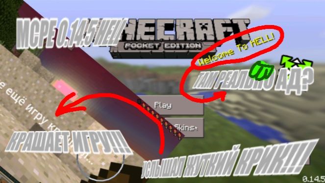Я ПОПАЛ В АД ВЕРСИИ 0.14.5!!! MCPE 0.14.5 Hell