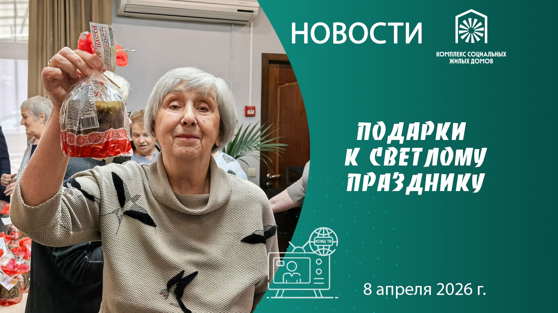 Подарки к светлому празднику