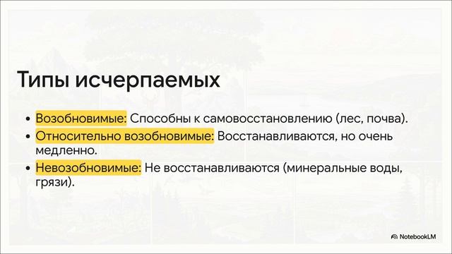 Глава 4. Природные ресурсы и их классификация