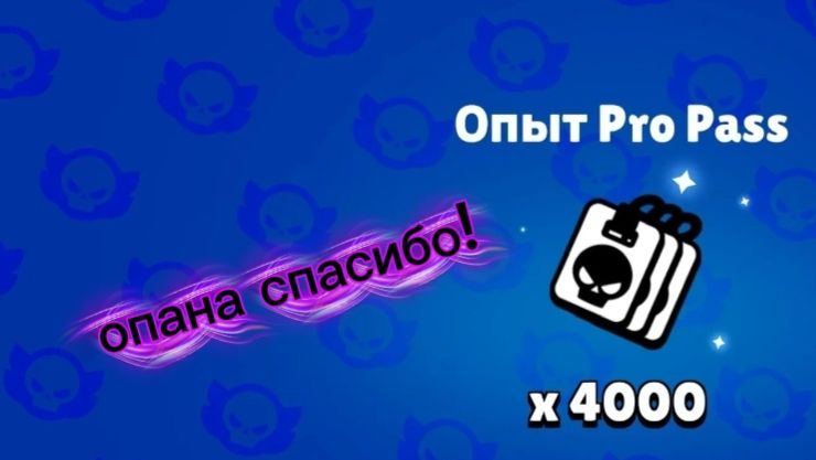 спасибо supercell за 4к опыта