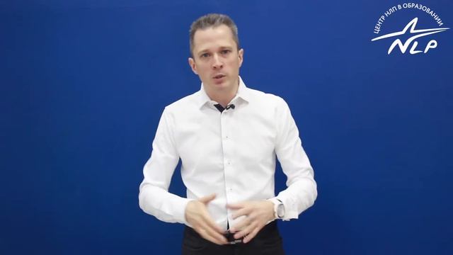Часть 2. Почему люди так упорно держатся за свои старые модели мышления?