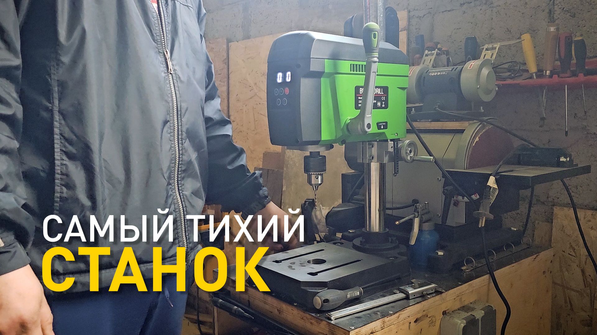 Сверлильная стойка с бесщеточным мотором Allsome BG-516809.