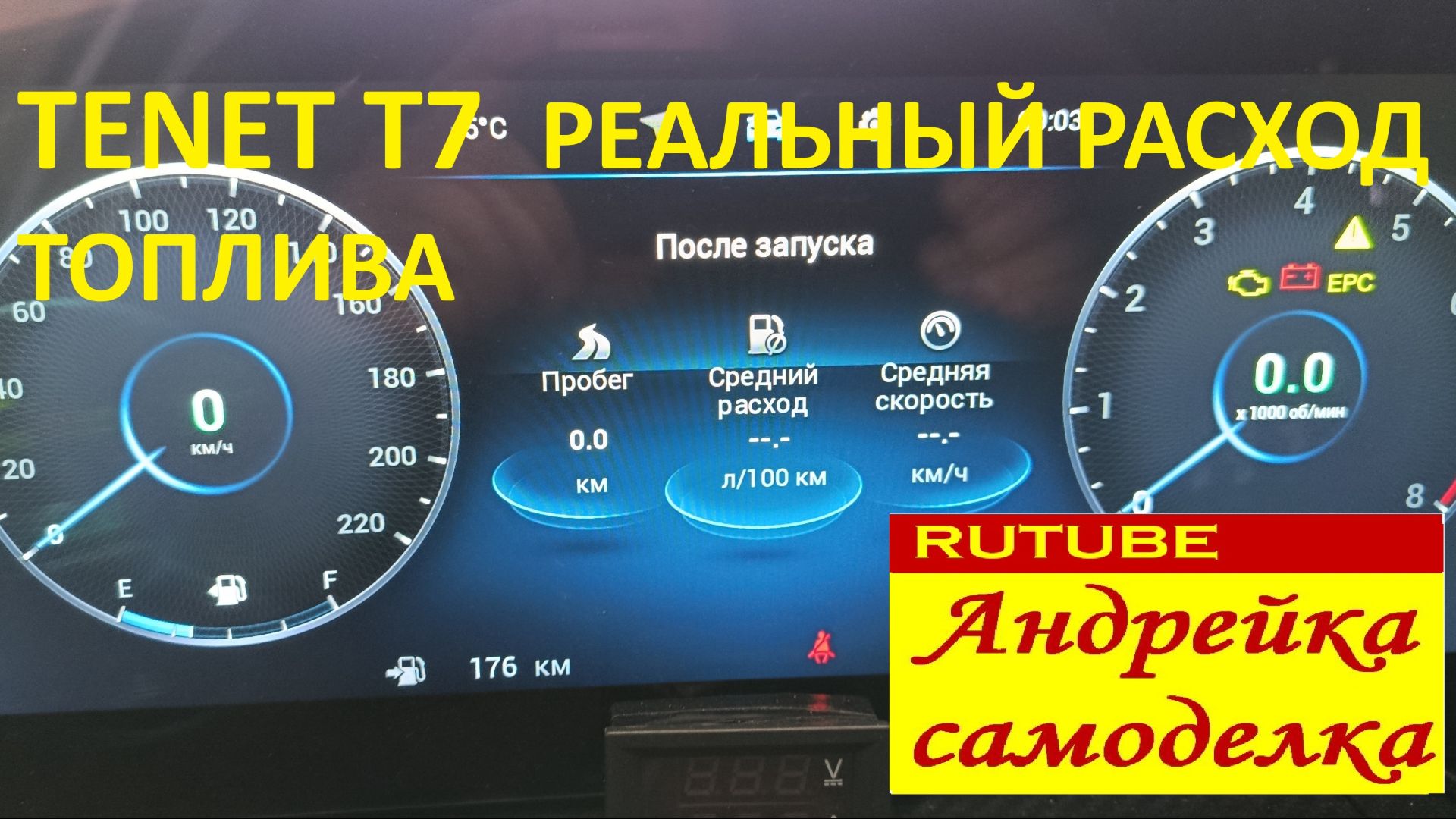 Tenet T7 реальный расход топлива на трассе