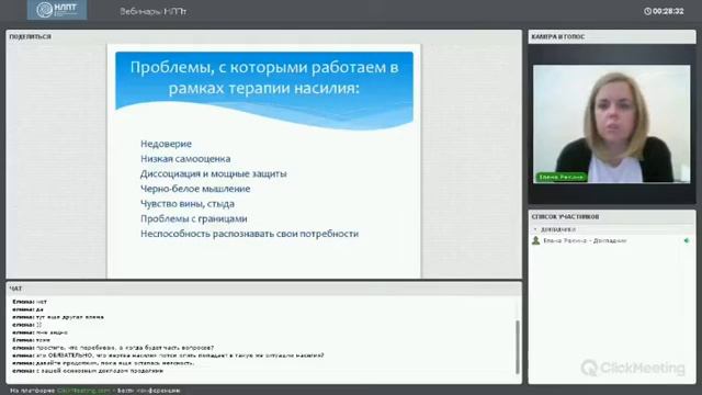 Вебинар Елены Рекиной "Работа с опытом насилия"