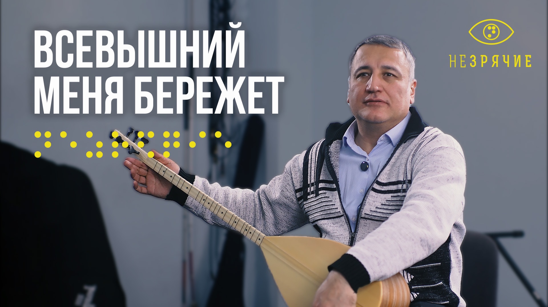 Как незрячий музыкант из Таджикистана стал аранжировщиком в Москве. Орифджонов Назим, Москва