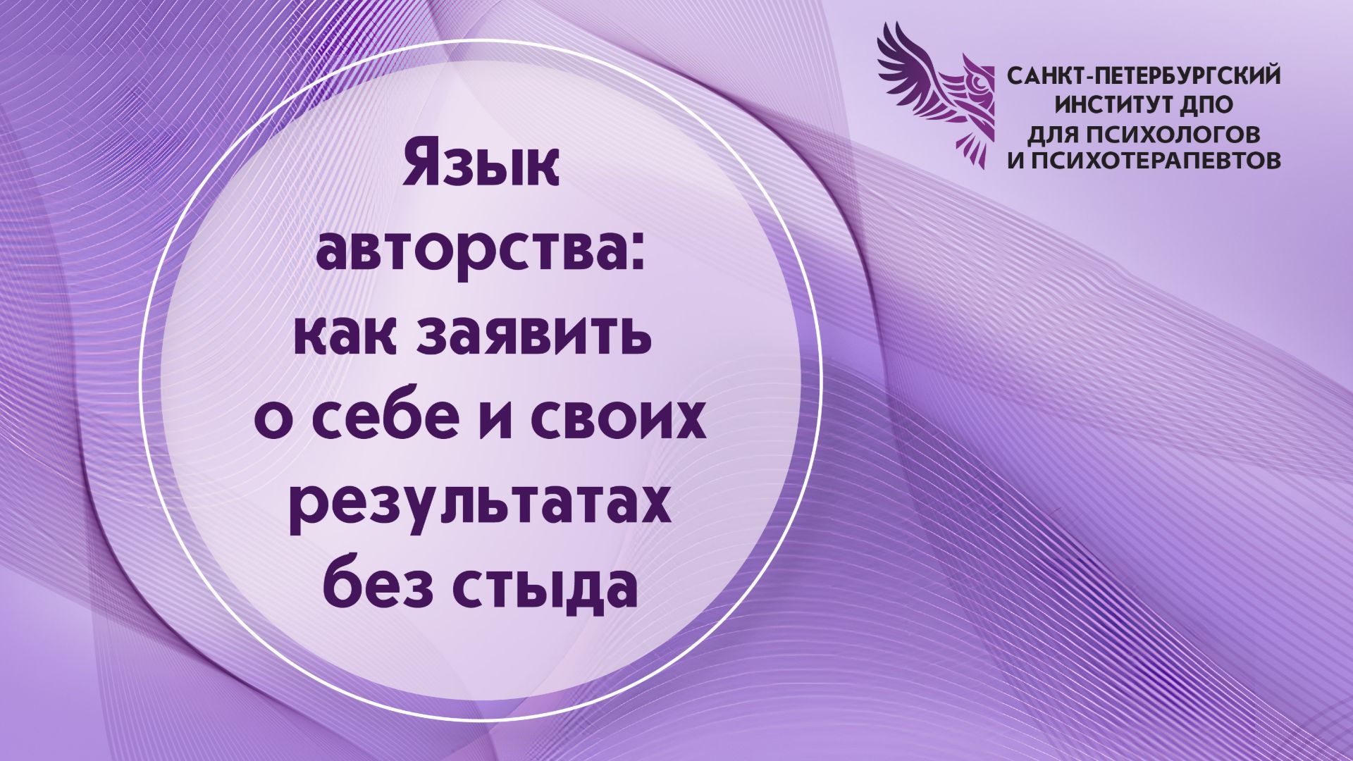 Язык авторства: как заявить о себе и своих результатах без стыда 22.04.2026
