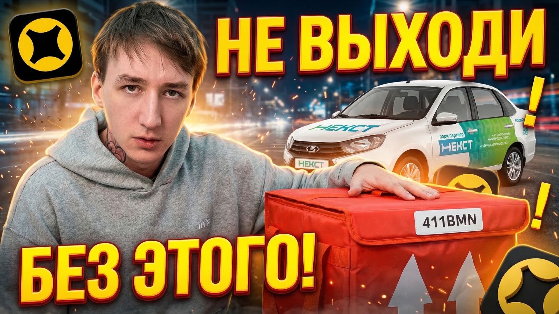 Все что нужно знать перед тем как начать выполнять заказы в Яндекс.Доставке. Часть 1.