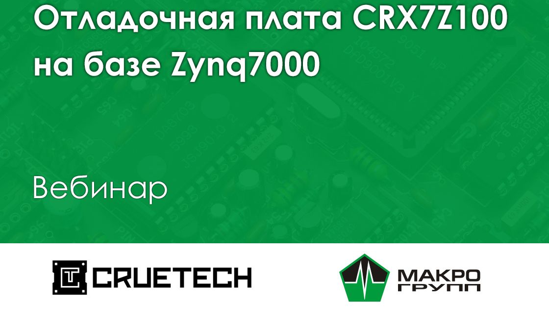 Отладочная плата CRX7Z100 на базе Zynq7000 от Cruetech