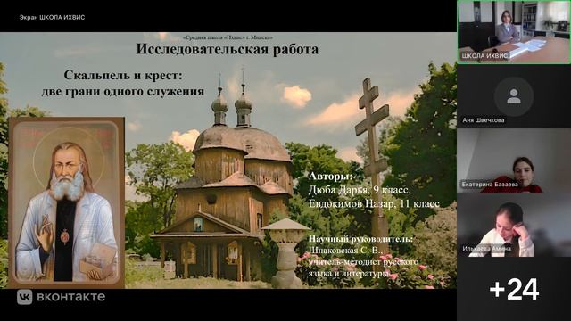 ХIV Саровские молодежные чтения 23 апреля 2026 г. 2 секция. Часть 3.